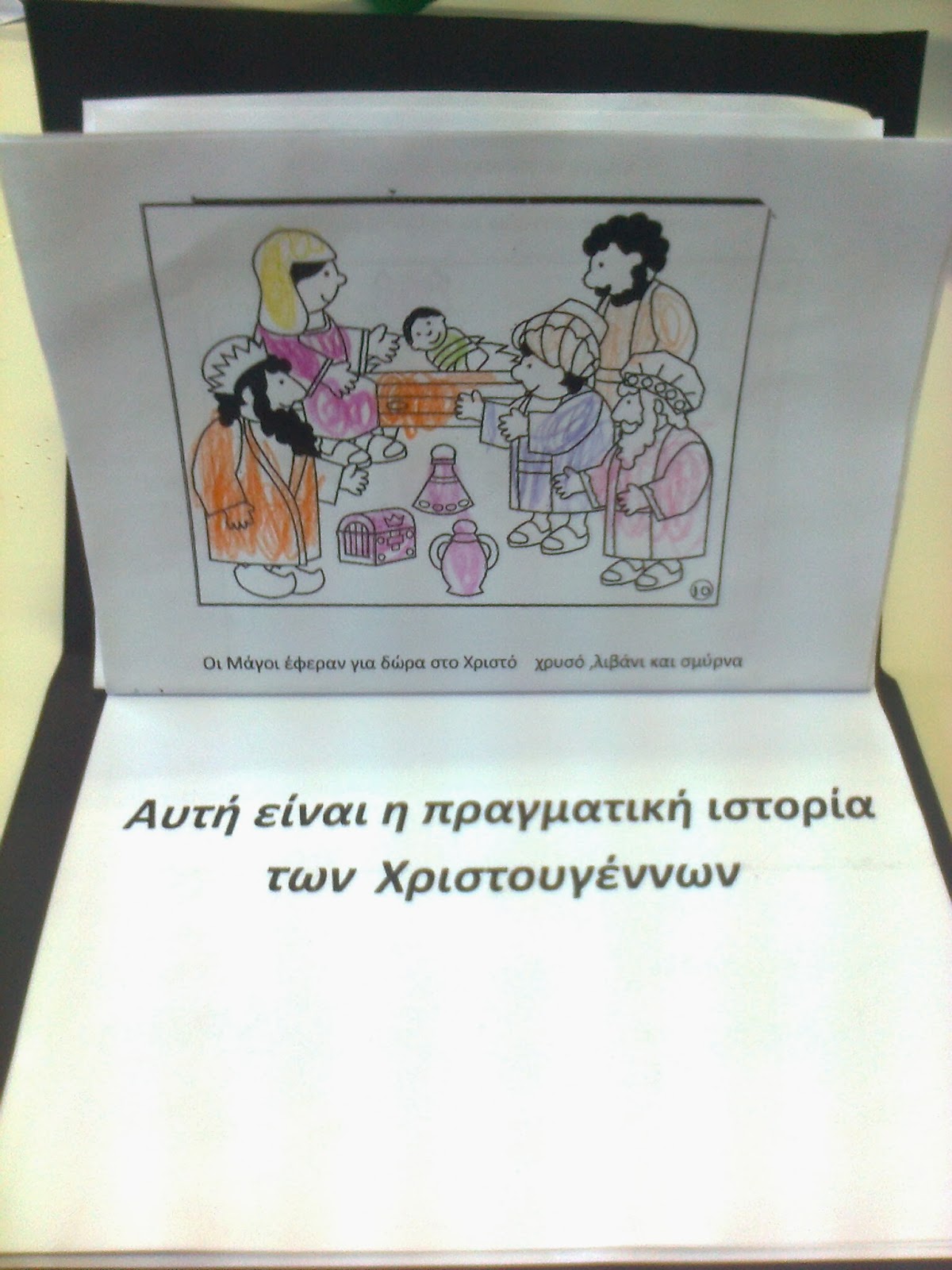 "με λογισμό και μ' όνειρο": ΧΡΙΣΤΟΥΓΕΝΝΑ 2013 ΣΤΟ ΝΗΠΙΑΓΩΓΕΙΟ ΠΟΡΤΟΧΕΛΙΟΥ