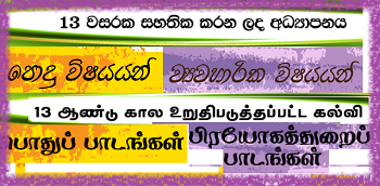 13 Years guaranteed Education - Subject Contents and Tutorials - Teacher