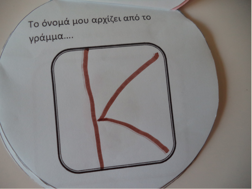 ...Το Νηπιαγωγείο μ' αρέσει πιο πολύ.: Ένα στρόγγυλο βιβλίο με το όνομά ...