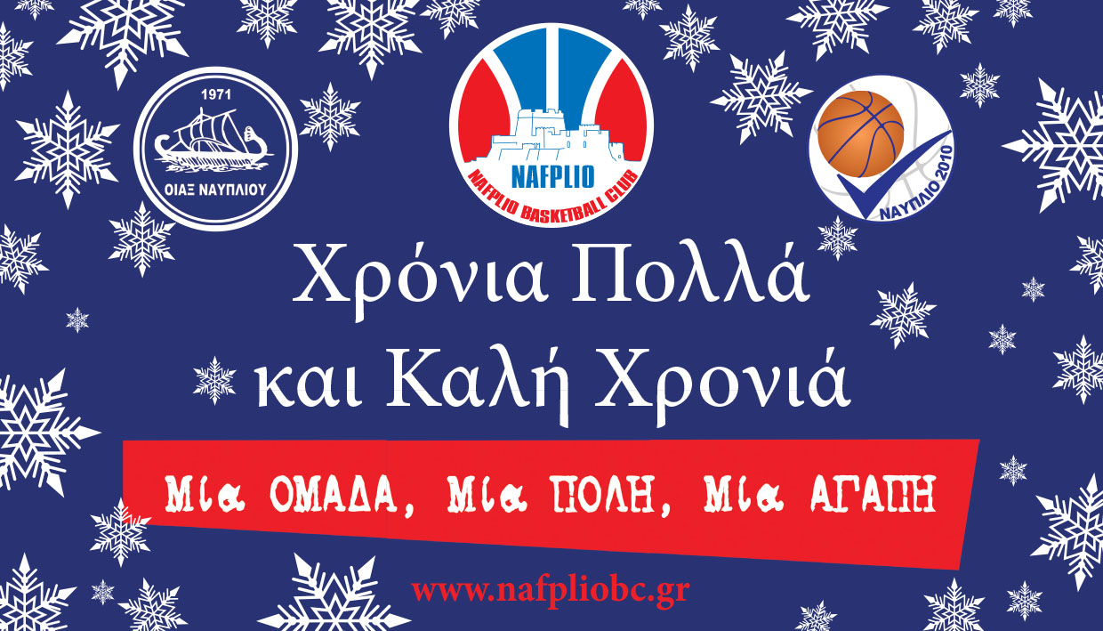 Οίαξ Ναυπλίου