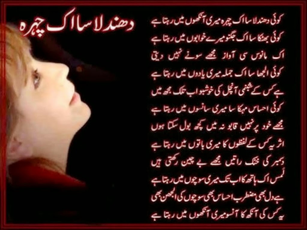 Sad Poetry in Urdu About Love 2 Line About Life by Wasi Shah by Faraz ...