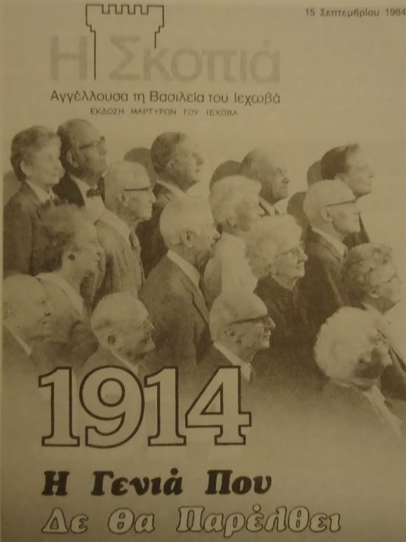 Γνωριμία με τους μάρτυρες του Ιεχωβά - Ορθόδοξον Ιστολόγιον