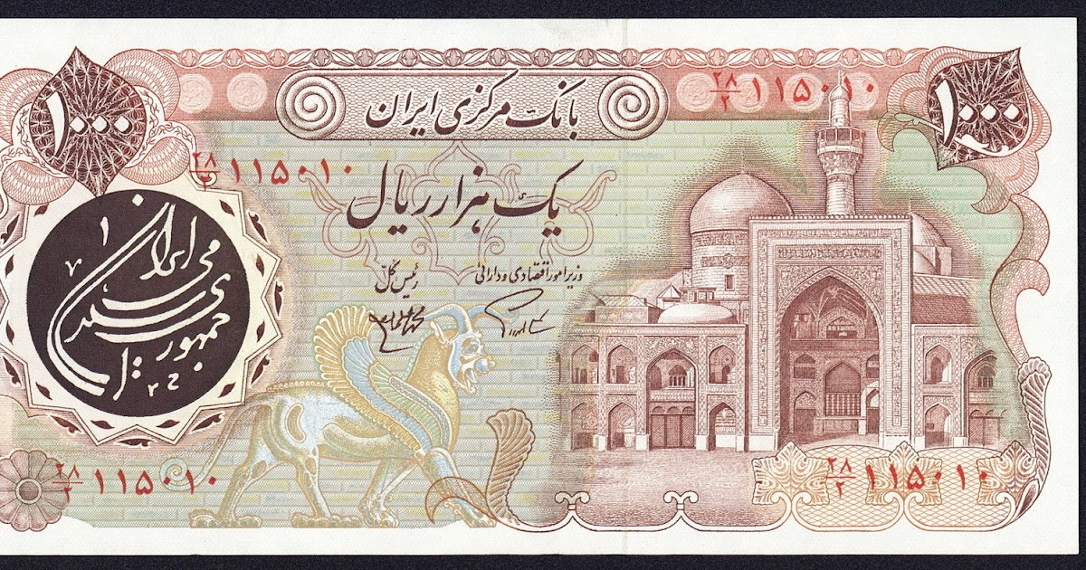 Iran 1000 Rials banknote 1981 Imam Reza shrine|World Banknotes & Coins ...