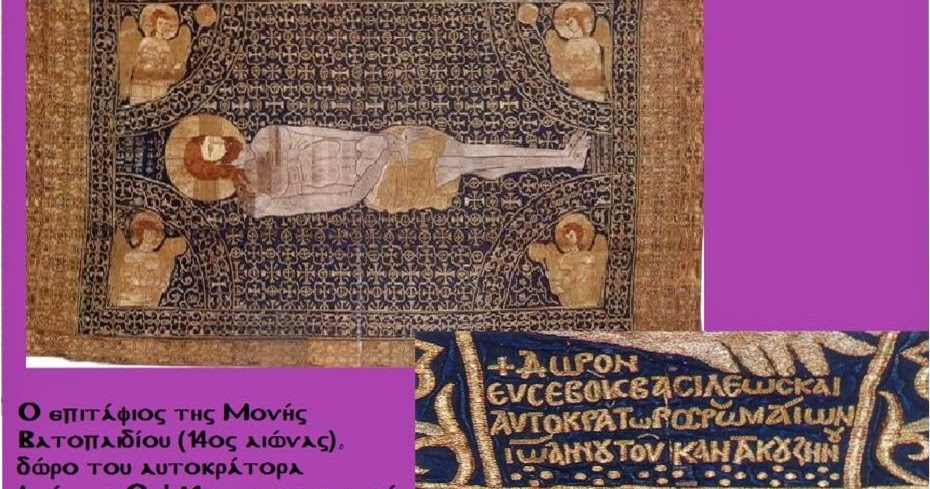 ΒΥΖΑΝΤΙΝΩΝ ΙΣΤΟΡΙΚΑ: ΟΙ ΒΥΖΑΝΤΙΝΟΙ ΚΕΝΤΗΤΟΙ ΕΠΙΤΑΦΙΟΙ