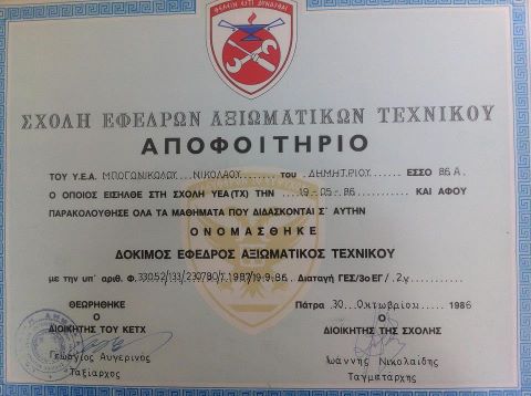 *Δόκιμοι Έφεδροι Αξιωματικοί-www.efedros.blogspot.com-Δ.Ε.Α ...