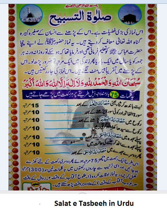 Salatul Tasbeeh in Urdu, Prayers of Ramzan ul Mubarik