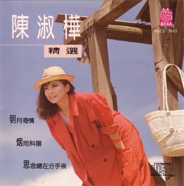 【Pop,Ballad】陈淑桦精选~Chen Shu Hua Jing Xuan 陈淑桦~Sarah Chen~Trần Thục Hoa ...