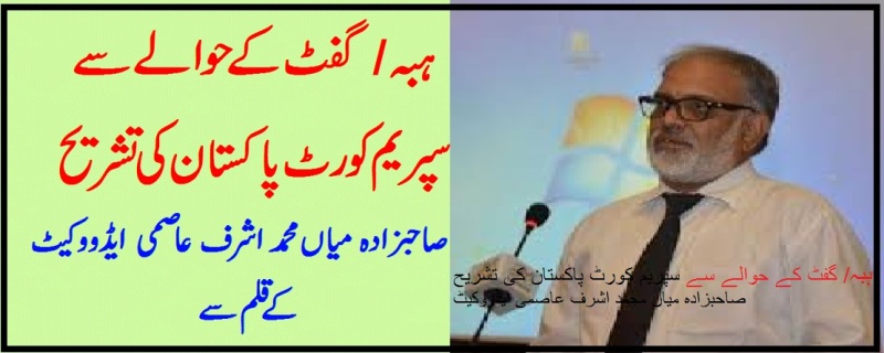 RULE OF LAW : ہبہ/ گفٹ کے حوالے سے سپریم کورٹ پاکستان کی تشریح2017SCMR ...