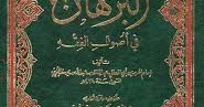 Karya Ulama: AL-BURHAN FI USHUL AL-FIQH (الـبـرهـان في أصـول الـفـقـه)