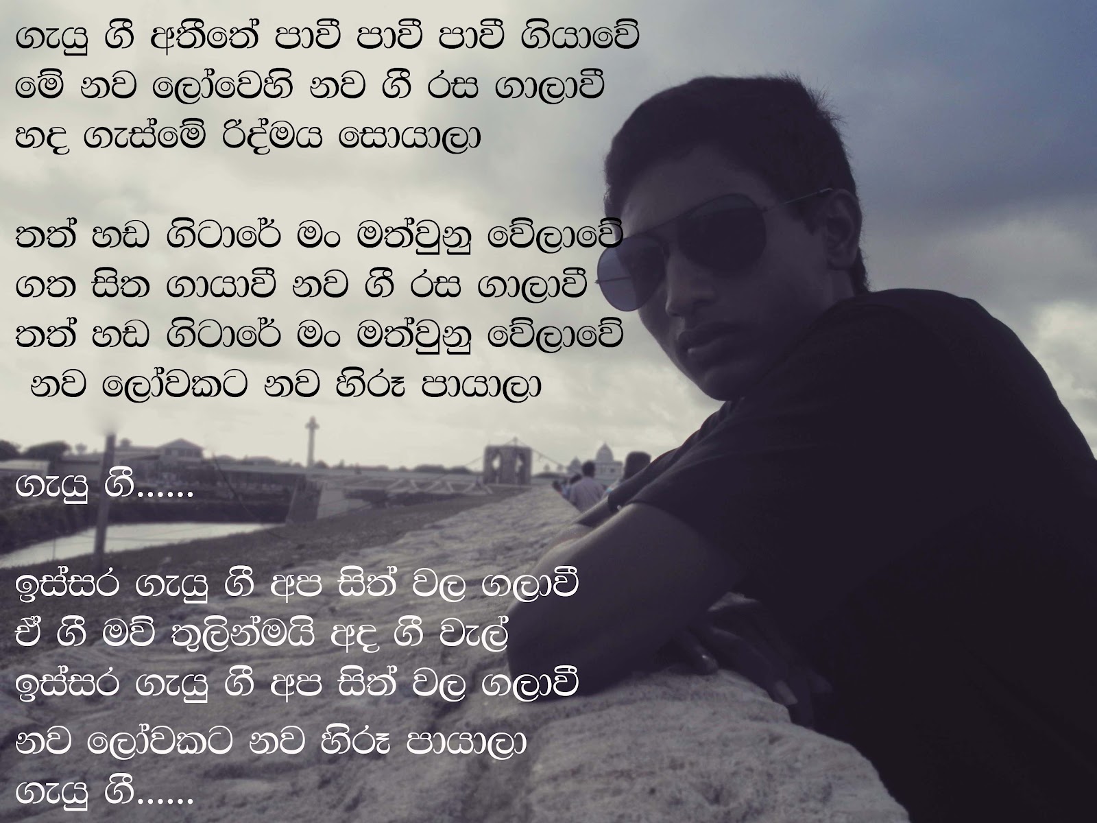 DK Chama: Gayu gee voiceprint lyrics