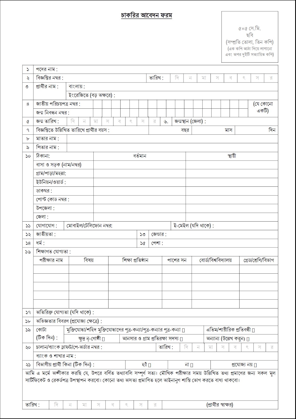 BWDB Job Circular 2016 | Life in Bangladesh