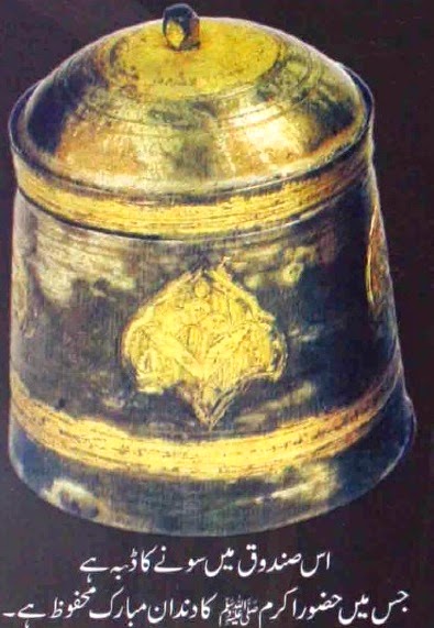 Islam Miracles: Teeth of our beloved Prophet Hazrat Muhammad (PBUH) is ...