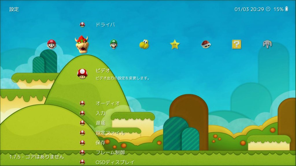 RetroArch xmb用カスタムテーマ集