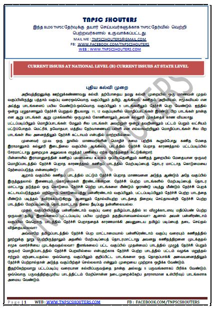 TNPSC GROUP 2 MAIN EXAM MODEL QUESTION PAPER DESCRIBE TYPE 2016