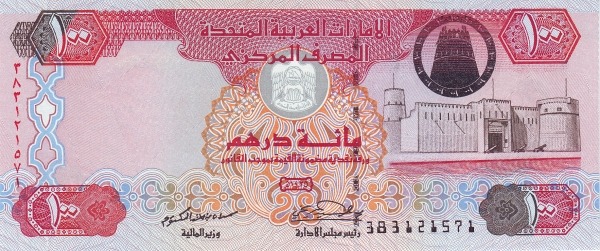 My Banknotes Collection: Banknote : UAE