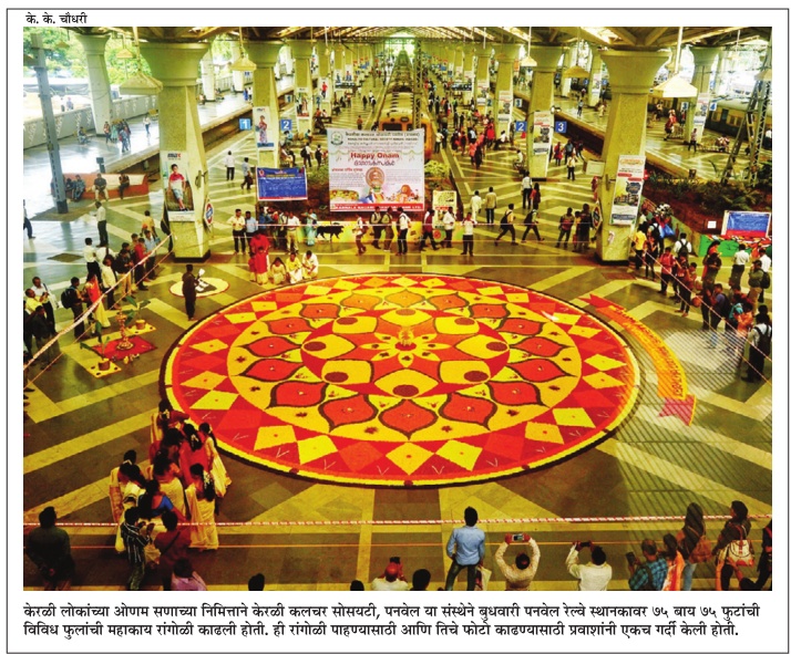 Sports, Money and Lifestyle: Biggest flower rangoli for kerala onam