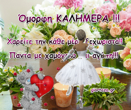 Όμορφη ΚΑΛΗΜΕΡΑ Σε όλους!! 🌸Χαρείτε την κάθε μέρα ξεχωριστά!! 🌷Παντα με ...