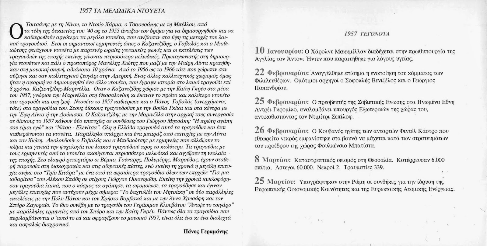 ΜΟΥΣΙΚΗ ΓΙΑ ΓΑΜΟ ΚΑΙ ΠΑΡΤΥ (WEDDING MUSIC): ΧΡΥΣΗ ΔΙΣΚΟΘΗΚΗ 1950-1990 η ...