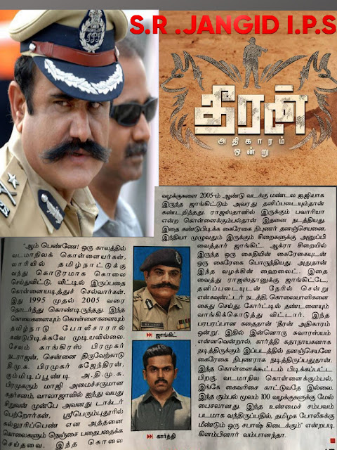 DEERAN MOVIE MADE ON SR JANGID IPS'S BAWARIA OPERATION