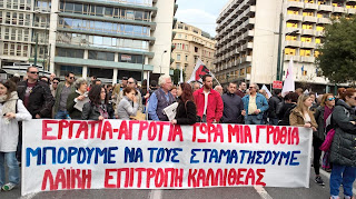 ΛΕΚ: Εργατιά - Αγροτιά τώρα μια γροθιά, μπορούμε να τους σταματήσουμε!