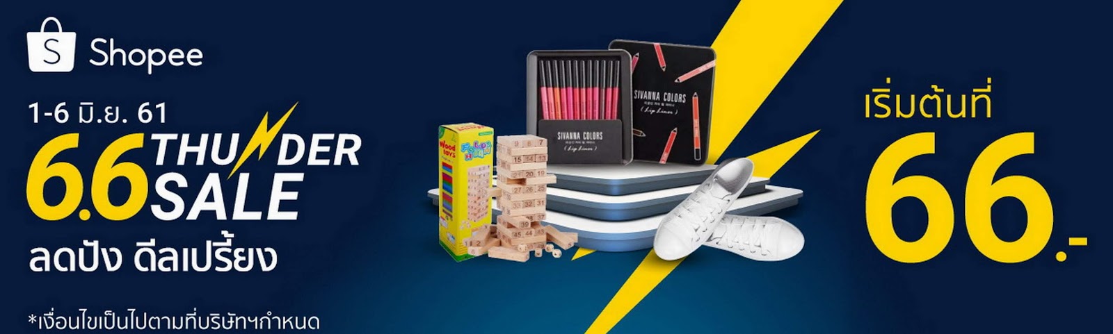 6 มิถุนายนนี้ เทศกาลช้อปออนไลน์ที่ Shopee 6.6 Thunder Sale