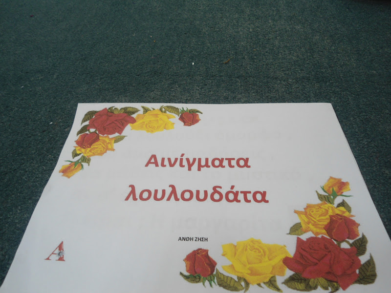 .~~kindergarten teacher ~~ΝΗΠΙΑΓΩΓΟΣ.....ΧΡΩΜΑΤΑ ΚΑΙ ΑΡΩΜΑΤΑ ...