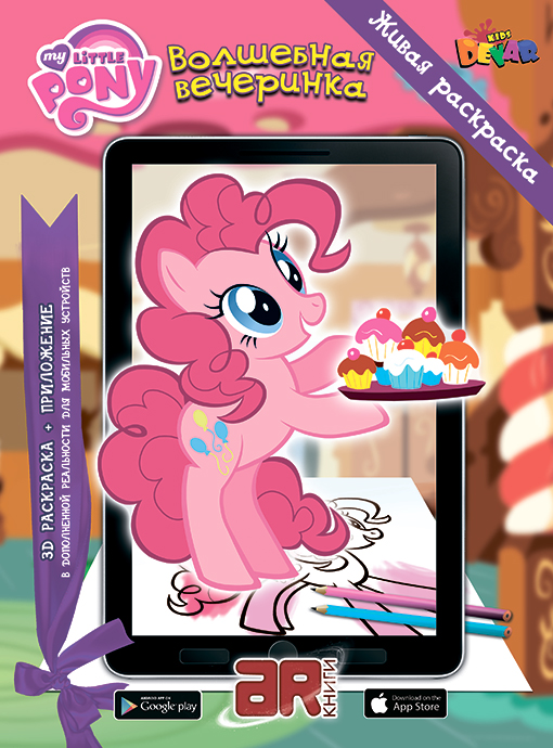 Devar Books My Little Pony AR Coloring Books | MLP Merch