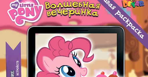 Devar Books My Little Pony AR Coloring Books | MLP Merch