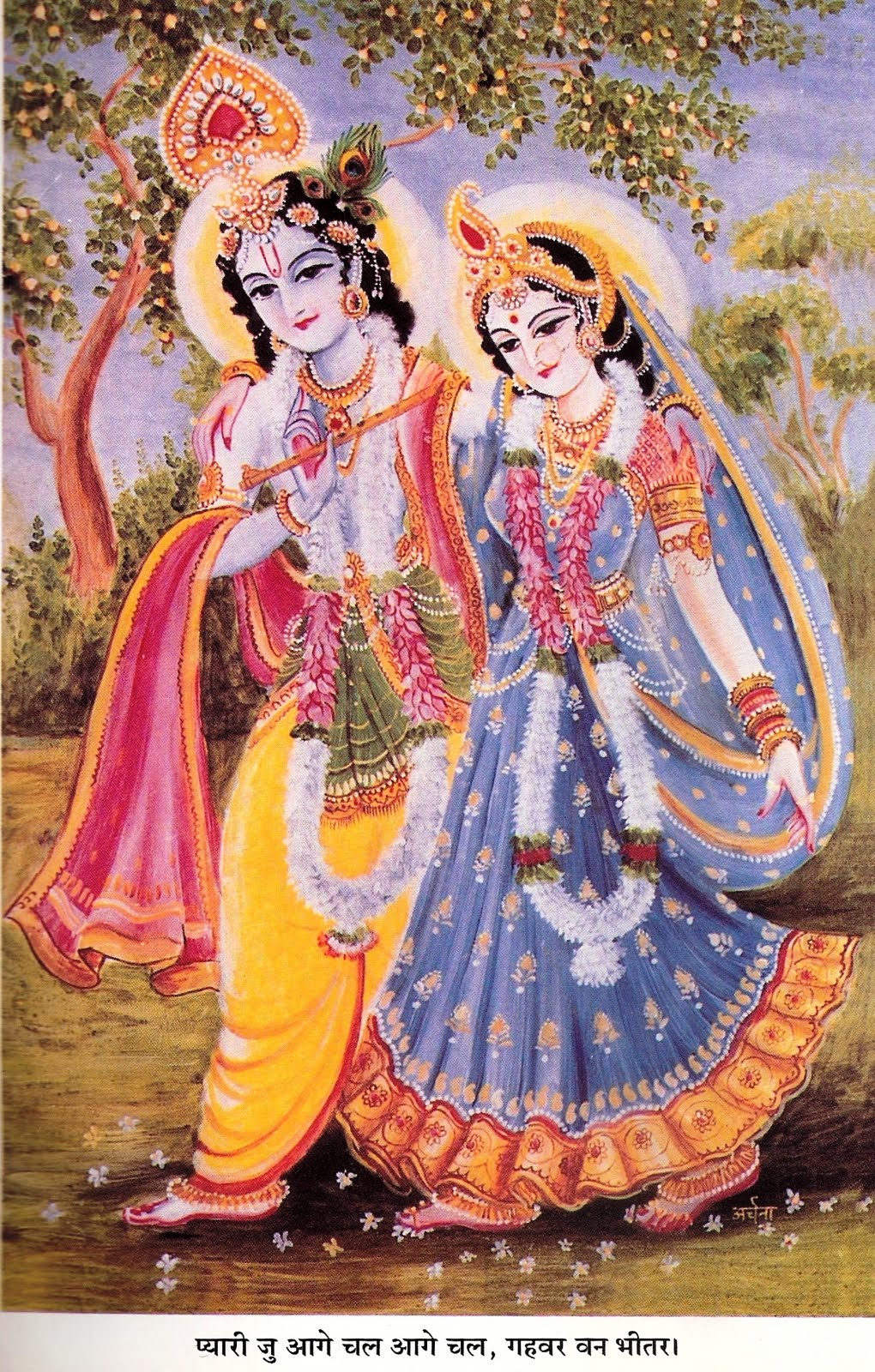 HariHarji: Shri Radha Rani