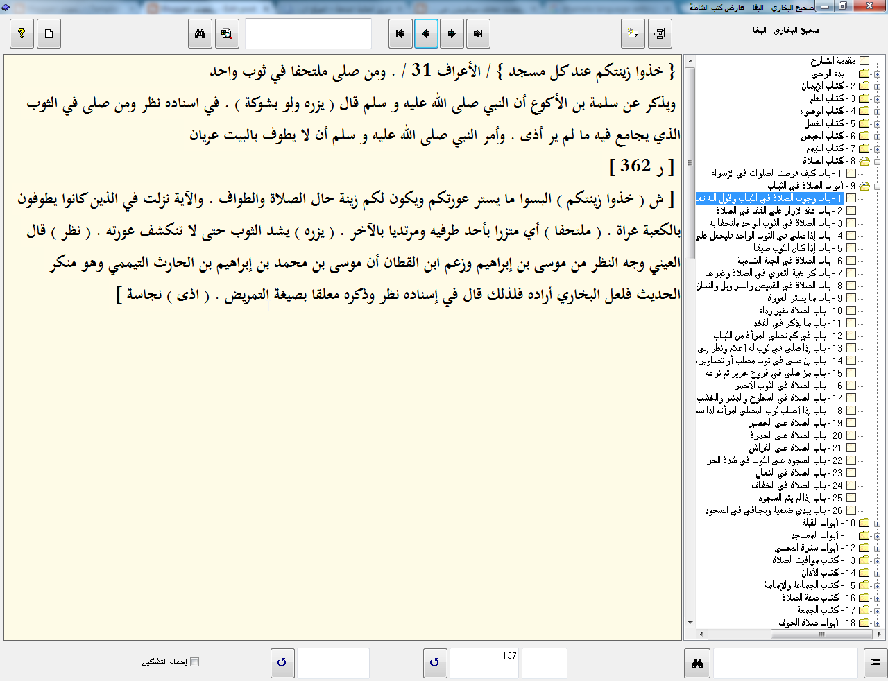 مکتبہ شاملہ نسخۂ مفرّغہ کیا ہے