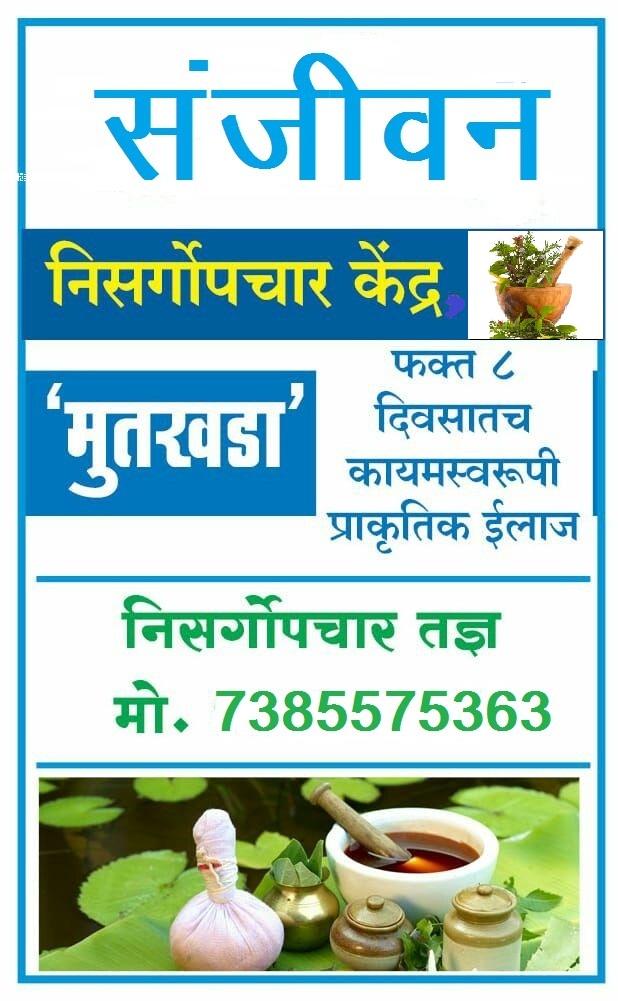 मूळव्याध रामबाण औषध (Piles / Mulvyadh / Bavasir) www.mulvyadh.in