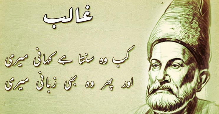 2 Line Urdu Poetry & Ghazals: Mirza Ghalib Urdu Poetry & Shayari