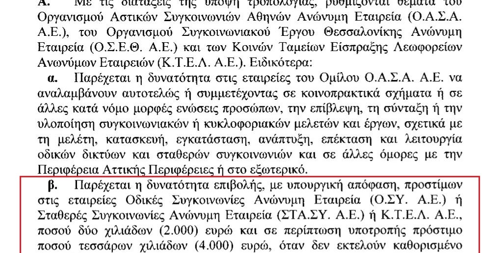 Κατατέθηκε και η τροπολογία για τον ΟΑΣΑ και τον ΟΣΕΘ.... | ΕΡΓΑΖΟΜΕΝΟΙ ...