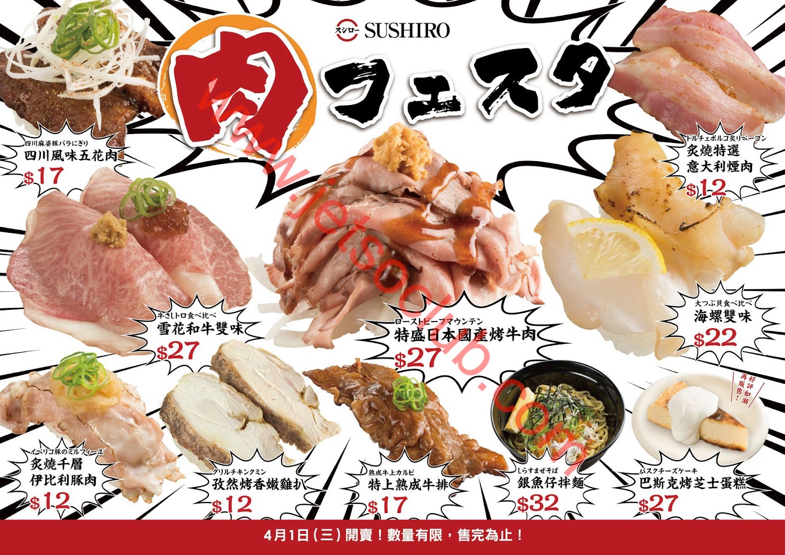 Sushiro 壽司郎：4月期間限定 ( Jetso Club 著數俱樂部 )