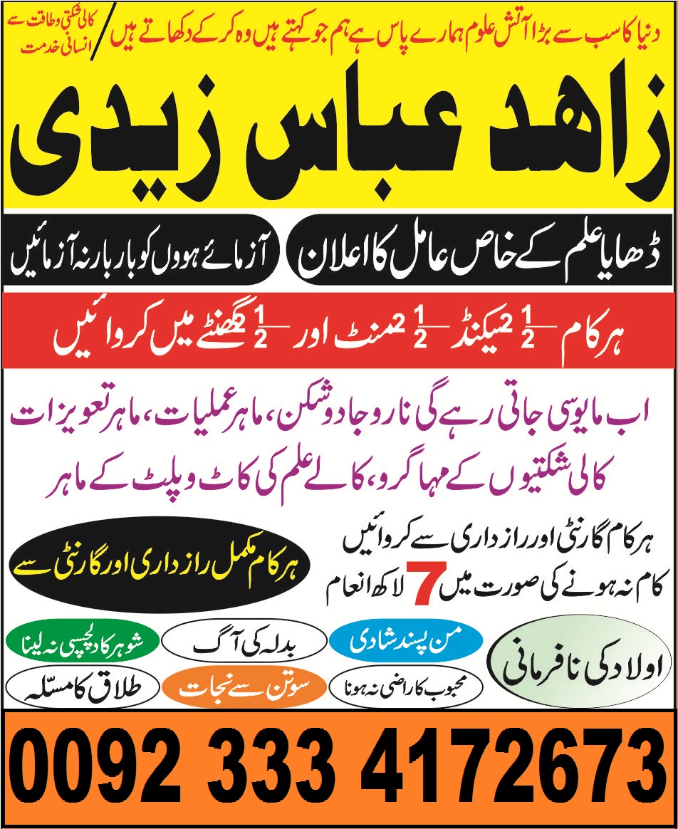 Manpasand Shadi: Manpasand Shadi UK,Manpasand shadi ka taweez,love ...