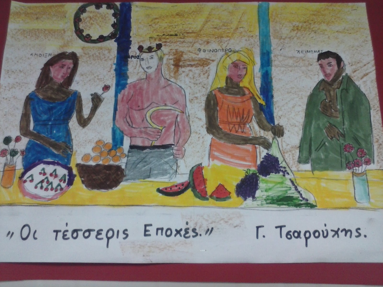 ΝΗΠΙΑΓΩΓΟΙ ΑΡΚΑΔΙΑΣ: ΤΑΞΙΔΕΥΟΝΤΑΣ ΜΕ ΤΟΥΣ ΖΩΓΡΑΦΟΥΣ - 7ο Νηπιαγωγείο ...