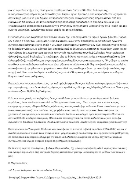 Διόδοτος: ΚΙΝΗΣΗ ΓΟΝΕΩΝ ΚΑΛΥΜΝΟΥ, ΠΑΤΜΟΥ, ΛΕΡΟΥ ΚΑΤΑ ΤΩΝ ΦΑΚΕΛΩΝ ...