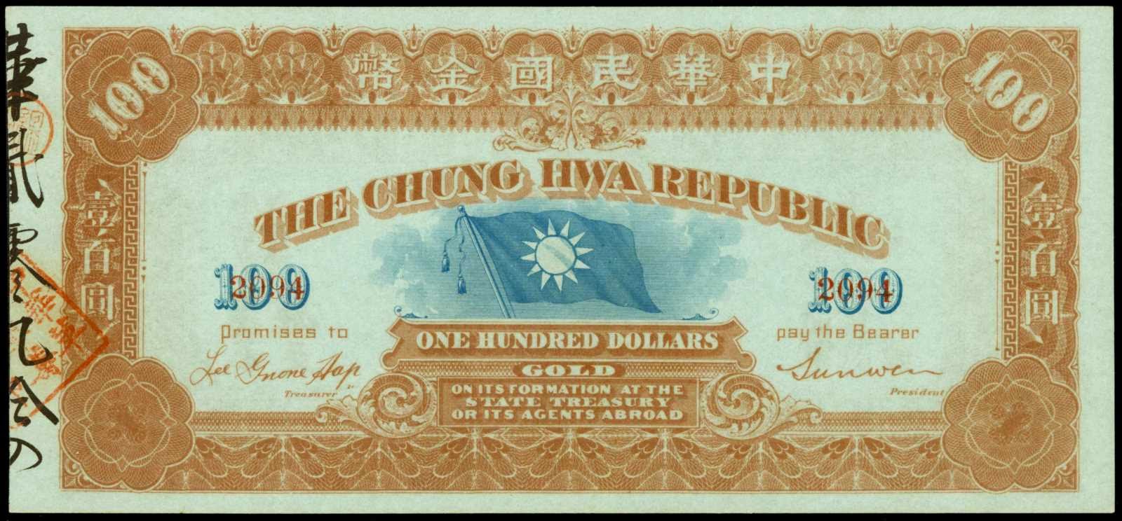 China 100 Dollar Gold Note Chung Hwa Republic|World Banknotes & Coins ...
