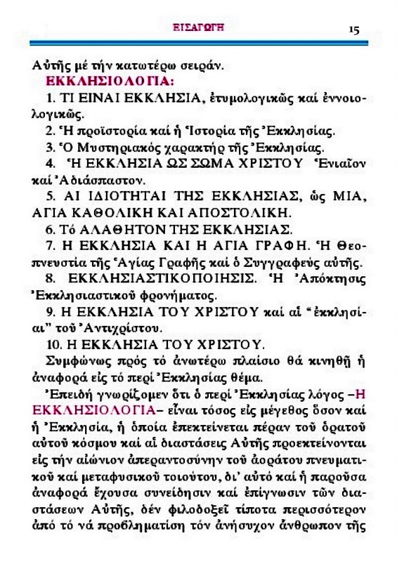 ΧΡΙΣΤΙΑΝΙΚΗ ΟΡΘΟΔΟΞΗ ΠΙΣΤΗ: Η ΜΙΑ ΑΓΙΑ ΚΑΘΟΛΙΚΗ ΚΑΙ ΑΠΟΣΤΟΛΙΚΗ ΕΚΚΛΗΣΙΑ ...