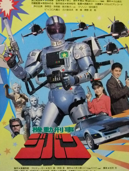 Les séries et téléfilms des années 60 à nos jours...: The Mobile Cop ...