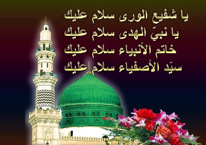 Bahar-e-Durood O Salam: Arabic Ashaar