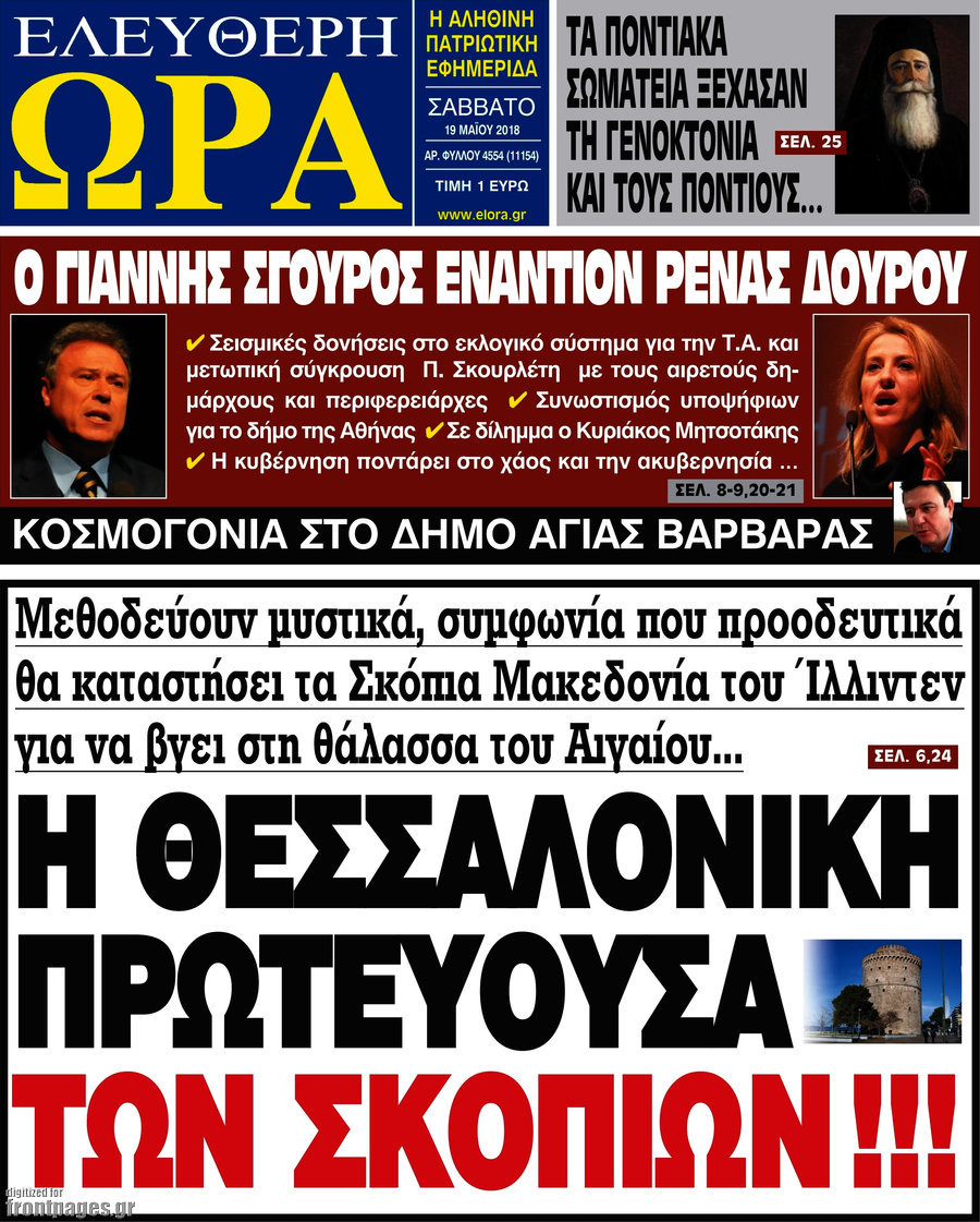 ΕΣΧΑΤΗ ΓΡΑΜΜΗ ΑΝΑΣΧΕΣΕΩΣ: ΧΥΔΑΙΑ ΠΡΟΔΟΣΙΑ ΕΝ ΠΛΗΡΕΙ ΕΞΕΛΙΞΕΙ