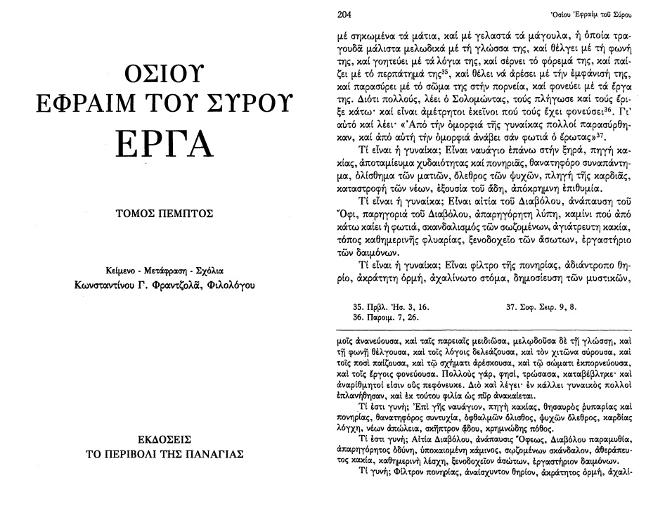 ΕΝΝΕΑ ΕΤΗ ΦΩΤΟΣ: Η ΘΕΣΗ ΤΗΣ ΓΥΝΑΙΚΑΣ ΣΤΟΝ ΧΡΙΣΤΙΑΝΙΣΜΟ