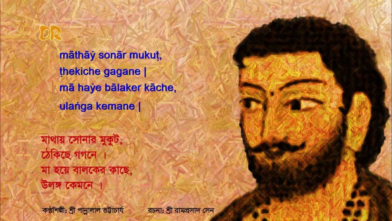 Sadhak Ramprasad Sen