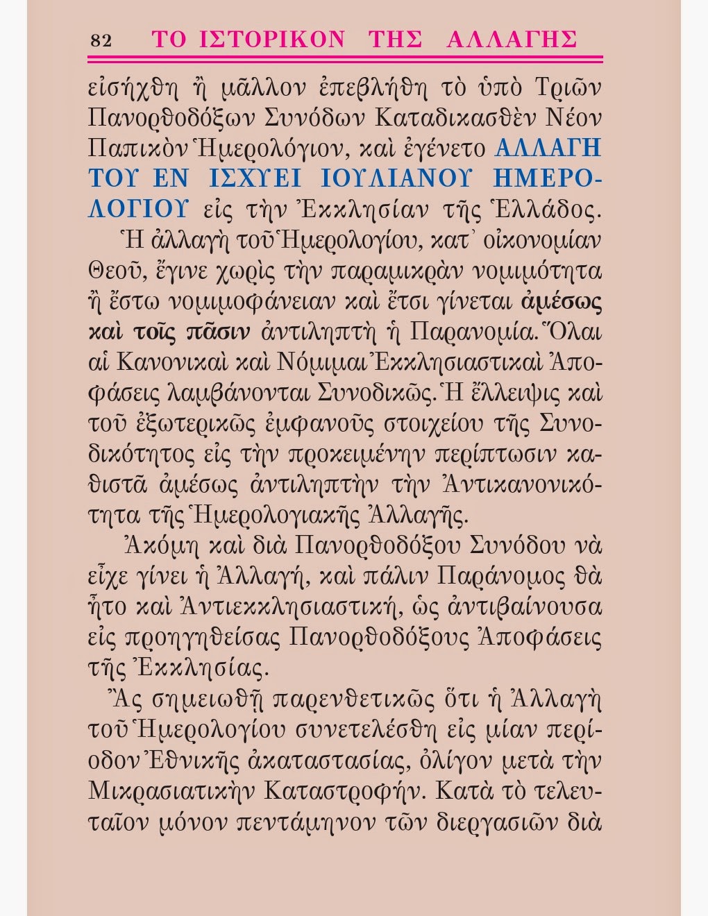xristianorthodoxipisti.blogspot.gr: Η ΑΛΛΑΓΗ ΤΟΥ ΗΜΕΡΟΛΟΓΙΟΥ ΤΟ 1924 ...