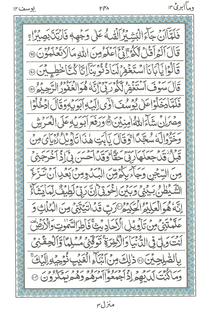 Holy Quran | Read Holy Quran | Online Holy Quran: Surah Yusuf | Surah ...