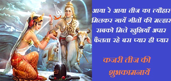 Kajari Teej Kajali Teej procedure how to celebrate Vrat Date and Time ...