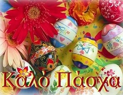 ΧΕΛΙΔΟΝΑΚΙΑ: ΠΑΣΧΑ