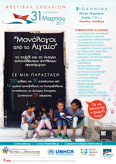 7ο ΝΗΠΙΑΓΩΓΕΙΟ ΙΩΑΝΝΙΝΩΝ -ΤΑ ΝΗΠΙΑ ΤΑΞΙΔΕΥΟΥΝ....: Μαρτίου 2017