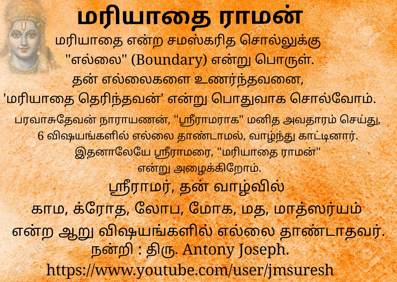 PROUD HINDU DHARMA: Maryada Purush (Sri Rama). Why Rama is termed as ...